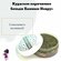 Курдское коричневое бельди с натуральными квасцами и веснянкой Хаммам Новруз хат...