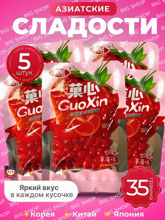 Азиатские конфеты 5 пачек