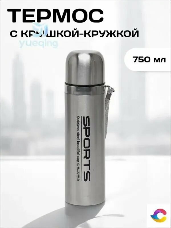 Термос Крышка-чашка, Непроливайка, С ручкой, 0.75 л