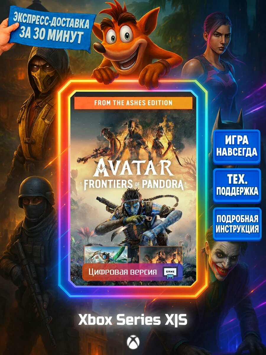 From The Ashes Edition - Avatar: Frontiers of Pandora Seri Цифровая версия игры | Доставка на почту