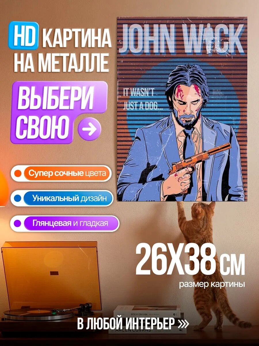 Картина на HD металле Джон Уик с пистолетом