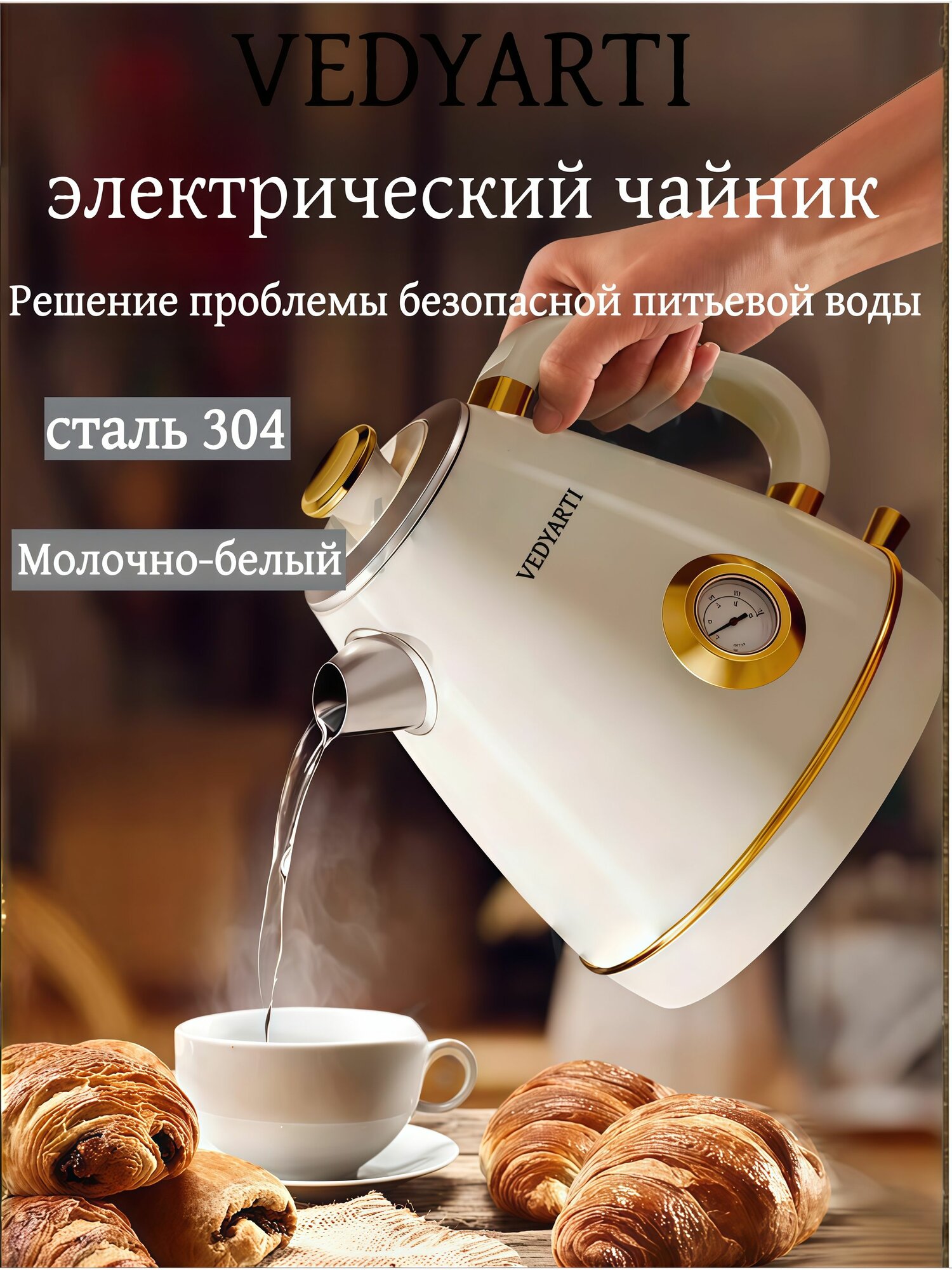 Электрический чайник 7936, золотой, белый