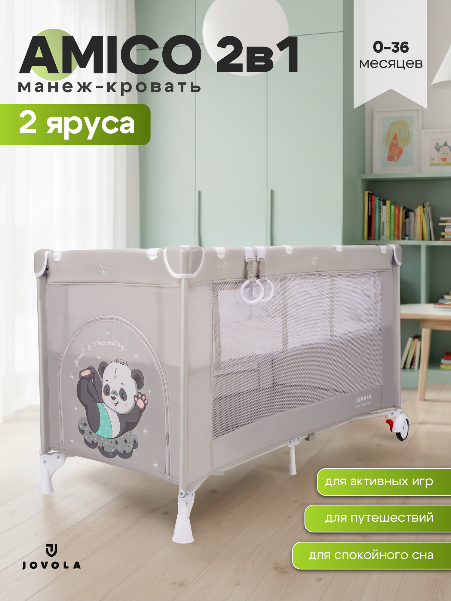 Манеж кровать детский JOVOLA AMICO, для новорожденных с матрасом и москитной сеткой, складной, 2 уровня, светло-серый
