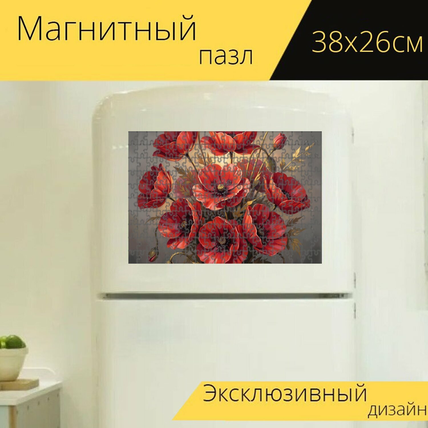 Магнитный пазл "Красные маки в букете. Яркая цветочная композиция с алыми лепестками и бутонами, декоративная живопись в классическом стиле, теплые." для интерьера, 38х26 см.