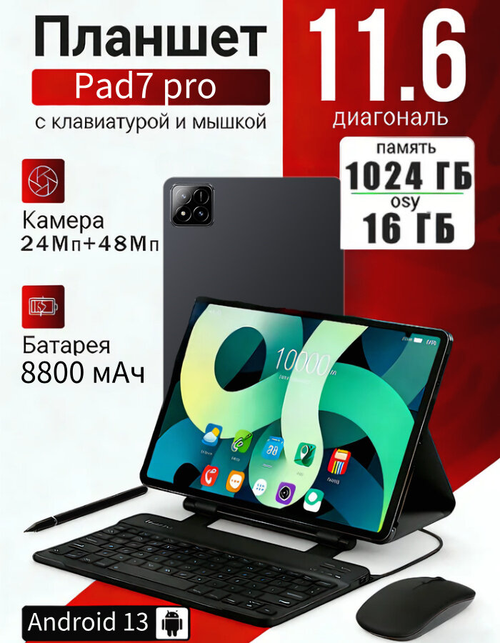 Планшет 16ГБ/1024ГБ, Android 14, с клавиатурой, стилус, устойчивый 11.6inch