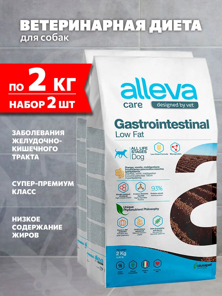 Корм сухой Alleva Care Adult Dog Gastrointestinal Low Fat для взрослых собак всех пород при заболеваниях желудочно-кишечного тракта, 2 кг 2 шт