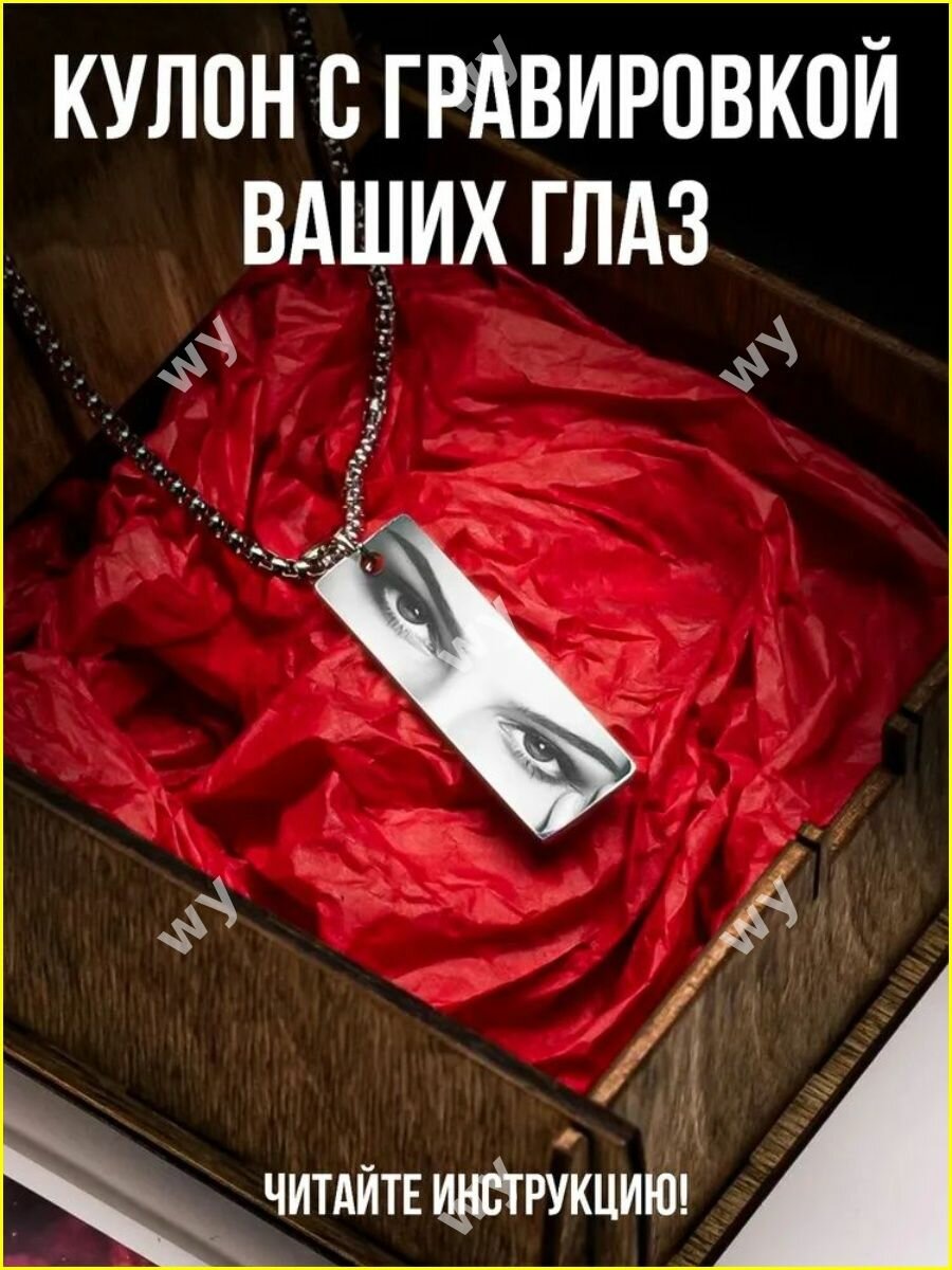 Кулон «Глаза» с персональной гравировкой — подарок с индивидуальной надписью, аксессуар на шею для подарка близким