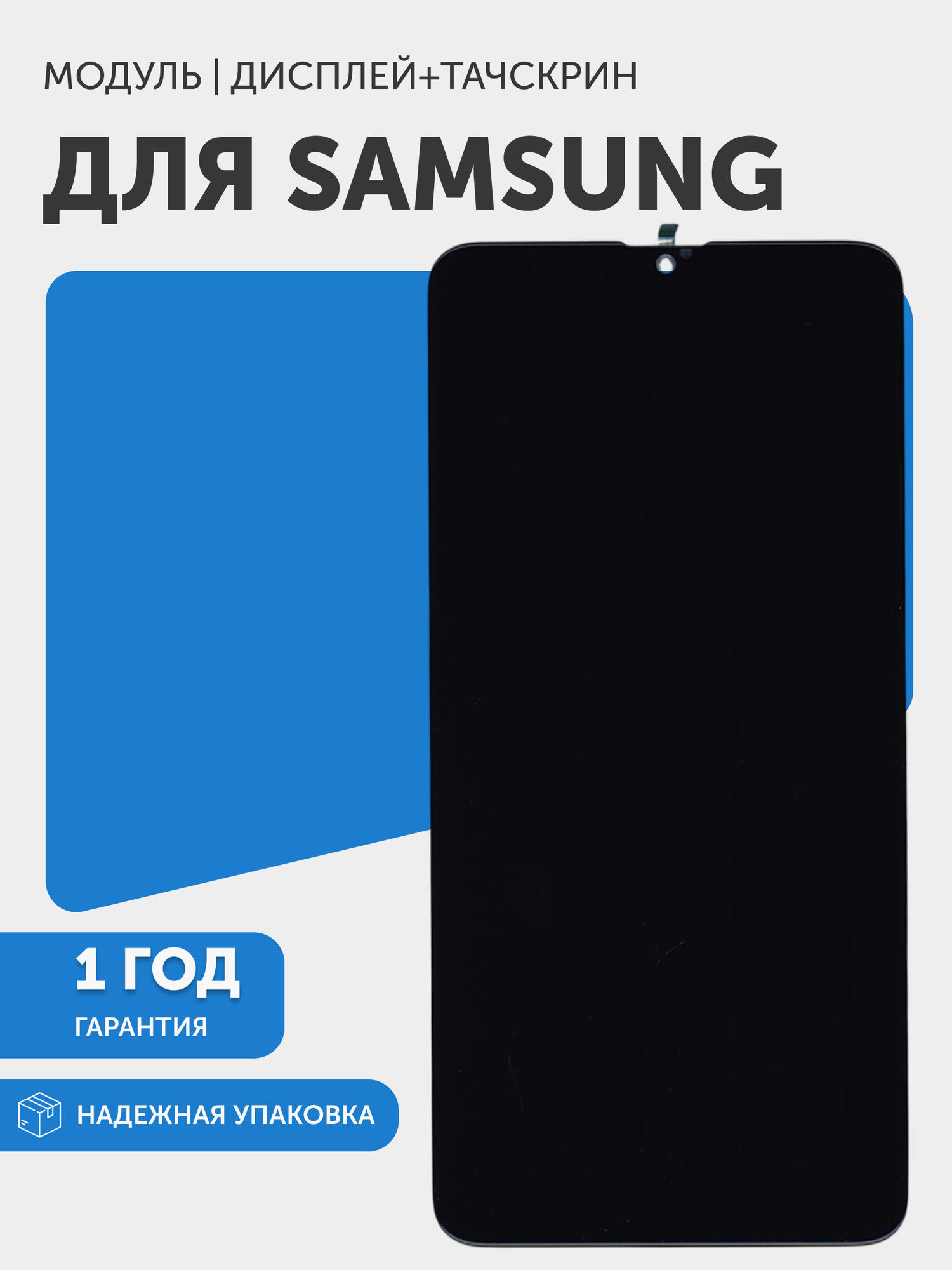 Дисплей (модуль) для телефона Samsung Galaxy A20S (A207F), черный