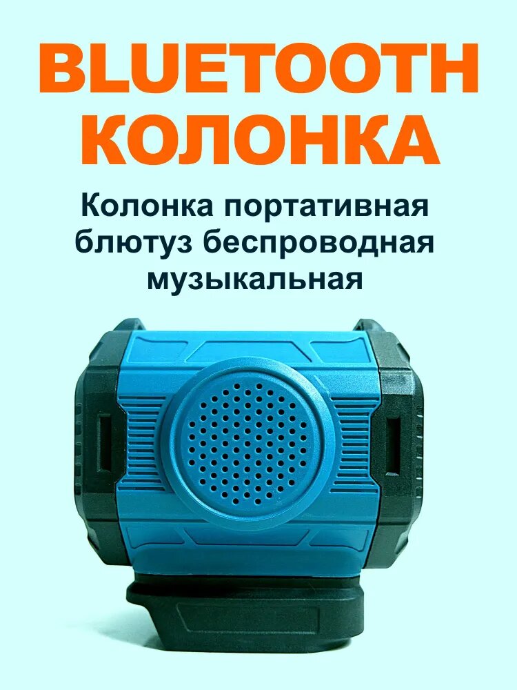Bluetooth колонка, Колонка портативная блютуз беспроводная музыкальная