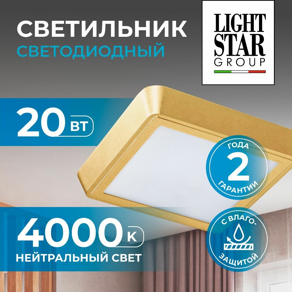 Светильник потолочный светодиодный влагозащищенный Lightstar URBANO 216834, IP65 для ванной и улицы, 4000K, 20W, квадратный, золото