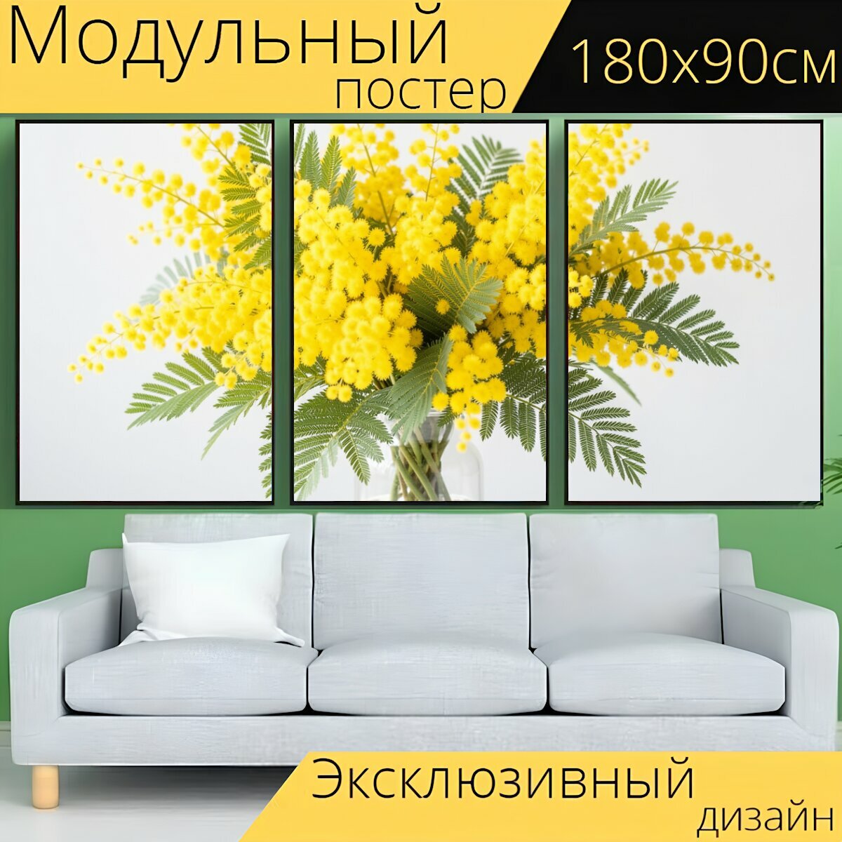 Модульный постер "Желтая мимоза в стеклянной вазе. Пышный букет акации с пушистыми золотистыми соцветиями и ажурной зеленью в." 180 x 90 см. для интерьера на стену в тубусе
