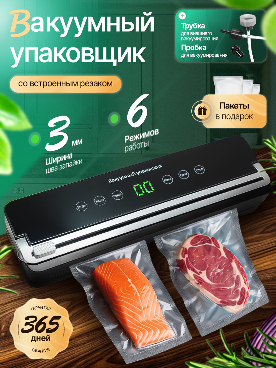 Вакууматор для продуктов с пакетами и резаком, вакуумный упаковщик, черный