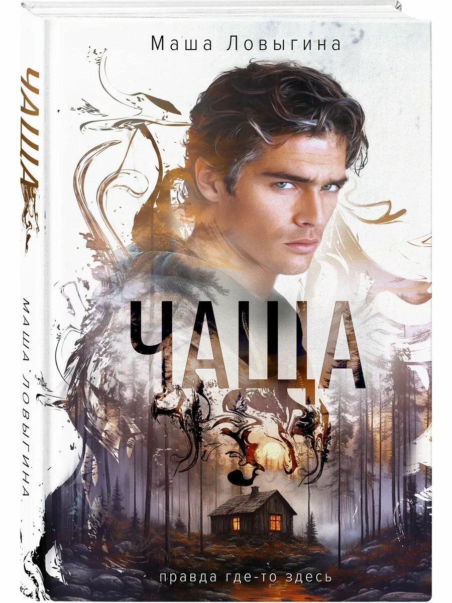 Чаща