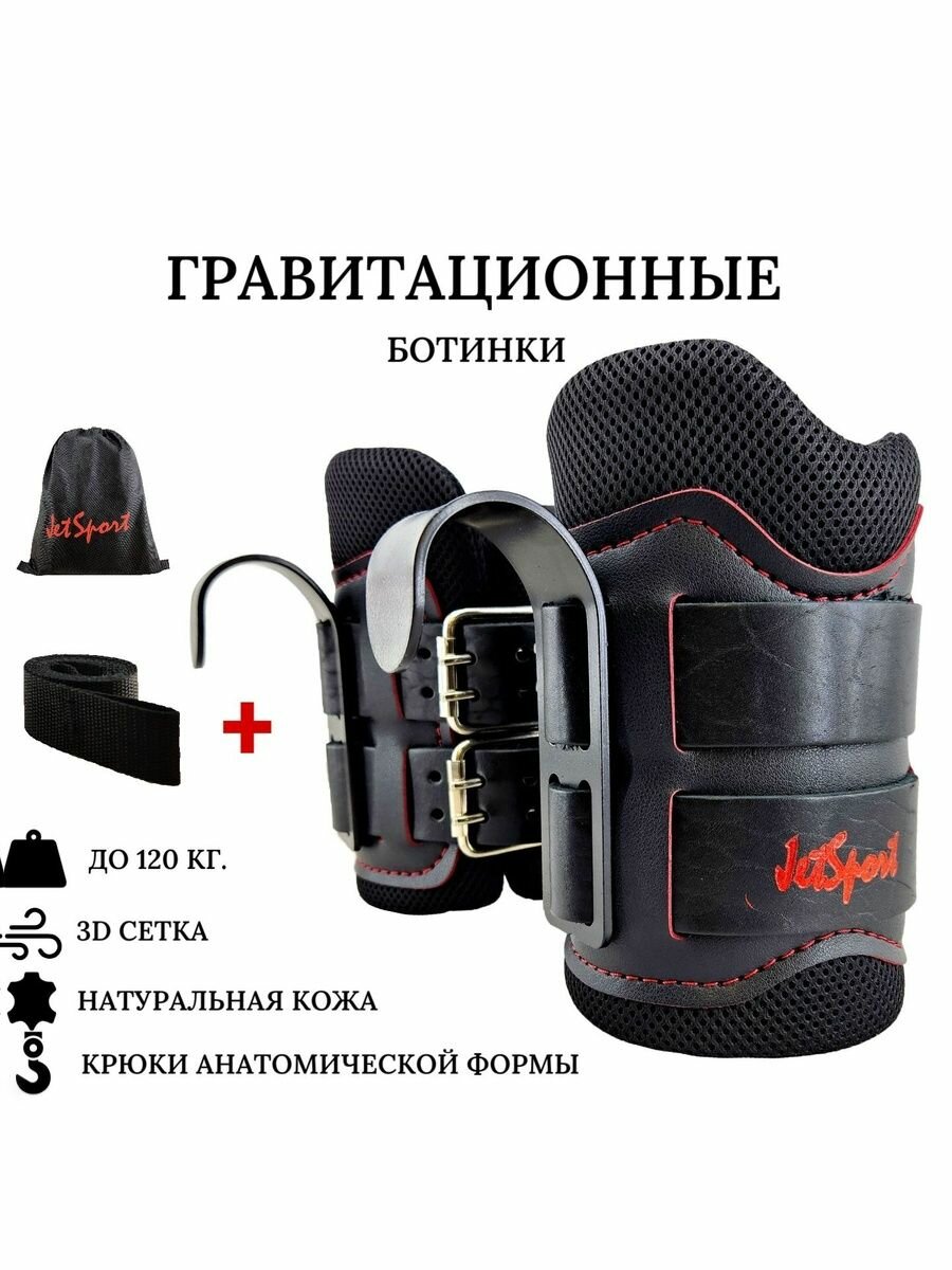Гравитационные инверсионные ботинки JetSport F103Soft черные