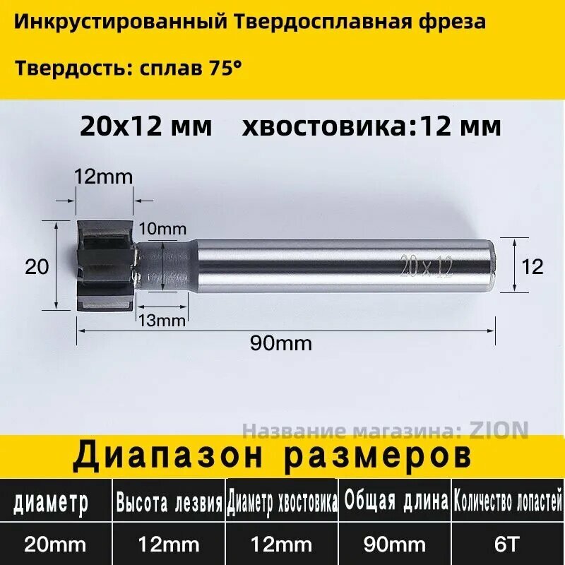 Фреза твердосплавная с Т-образными 20x12 MM 6T пазами обладает высокой износостойкостью и хорошей стабильностью