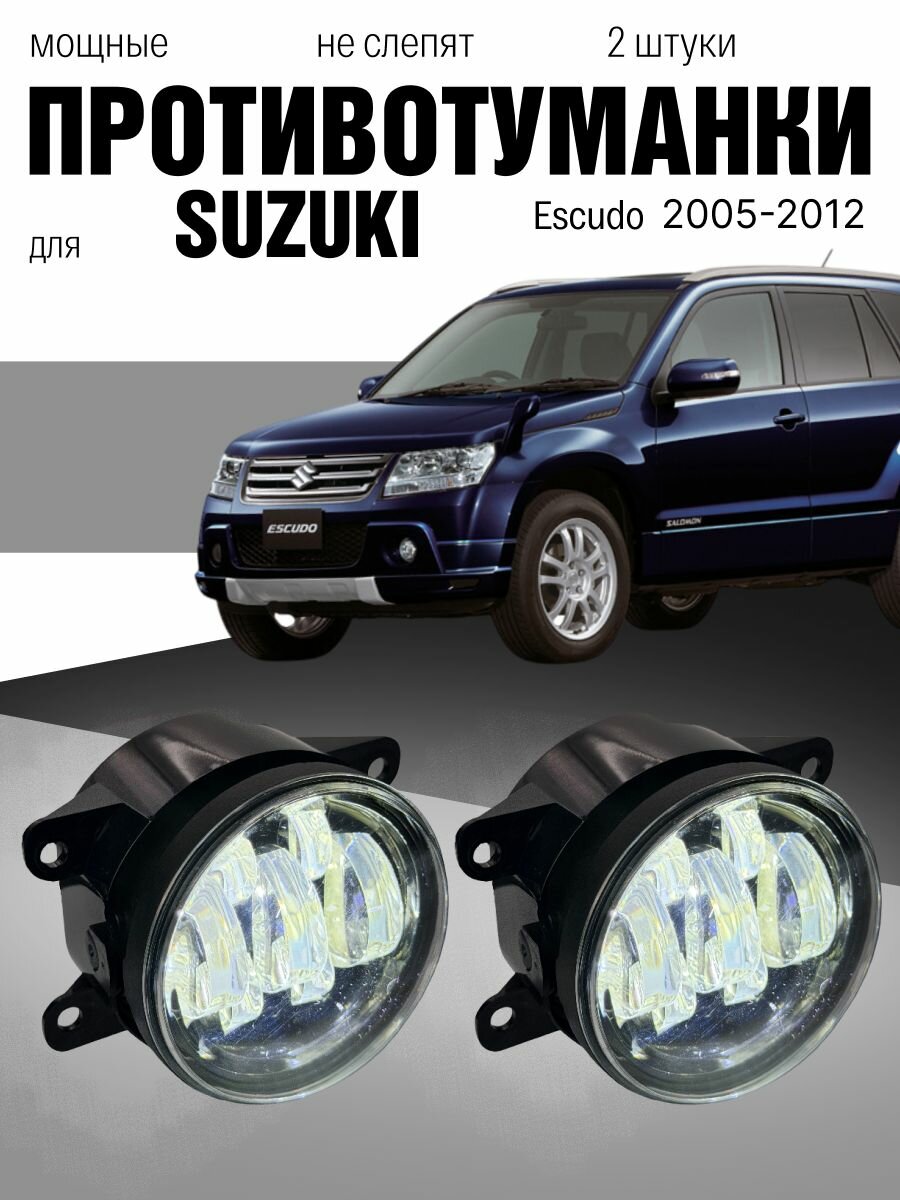 Противотуманные фары LED линза для Suzuki: Escudo ПТФ 100ВТ, 6000K, подключение 9-24V, 2шт
