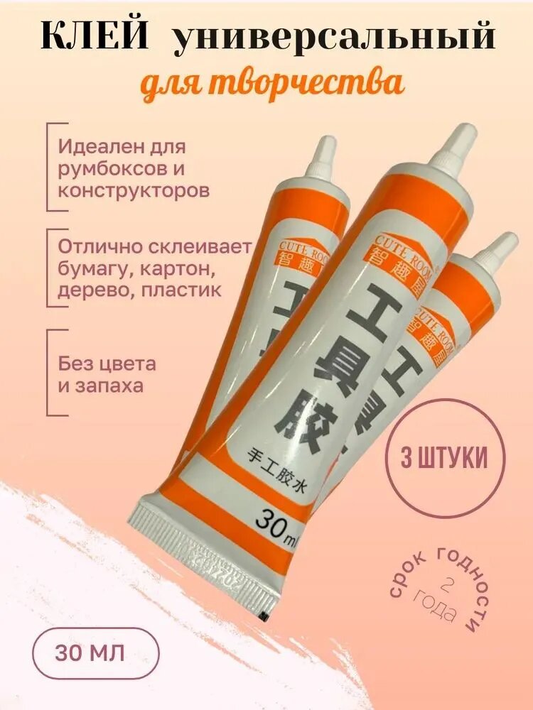 Клей канцелярскийдля сборных моделей 3 шт, 30 мл./ 105 г.