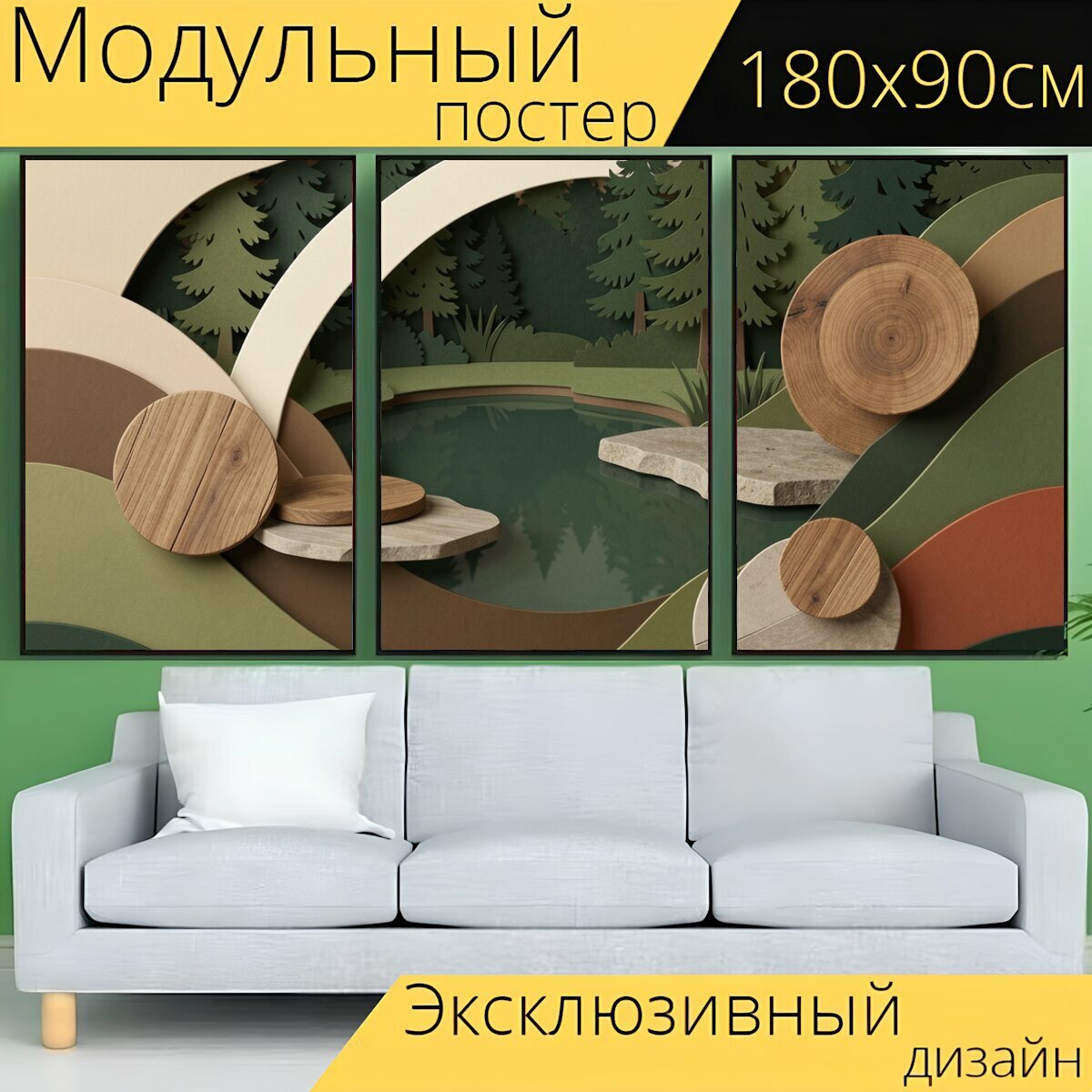 Модульный постер "Абстрактный лесной пейзаж с озером. Бумажная многослойная композиция с хвойной рощей, водоемом, деревянными спилами." 180 x 90 см. для интерьера на стену в тубусе