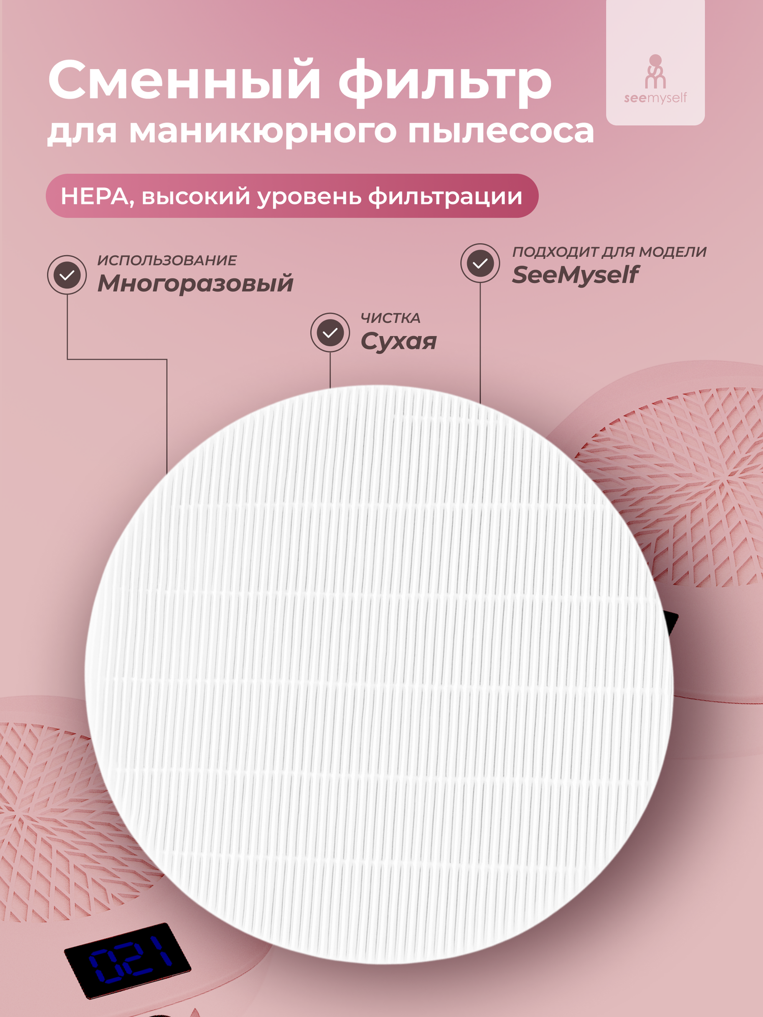 Фильтр для маникюрного пылесоса HomDoctor, для педикюра и маникюра, белый