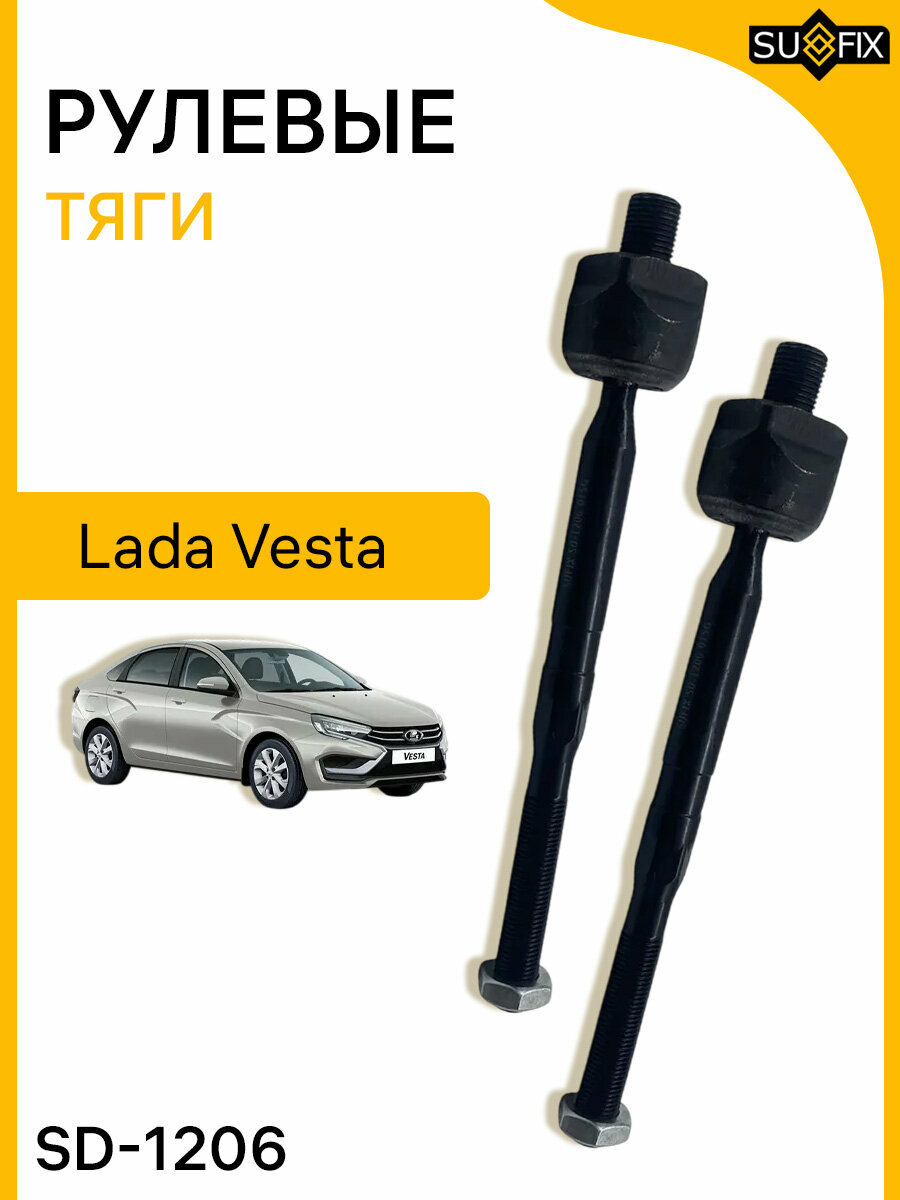 Рулевые тяги SUFIX, для Лада Веста/ Lada Vesta, ВАЗ 2180, 2 шт.