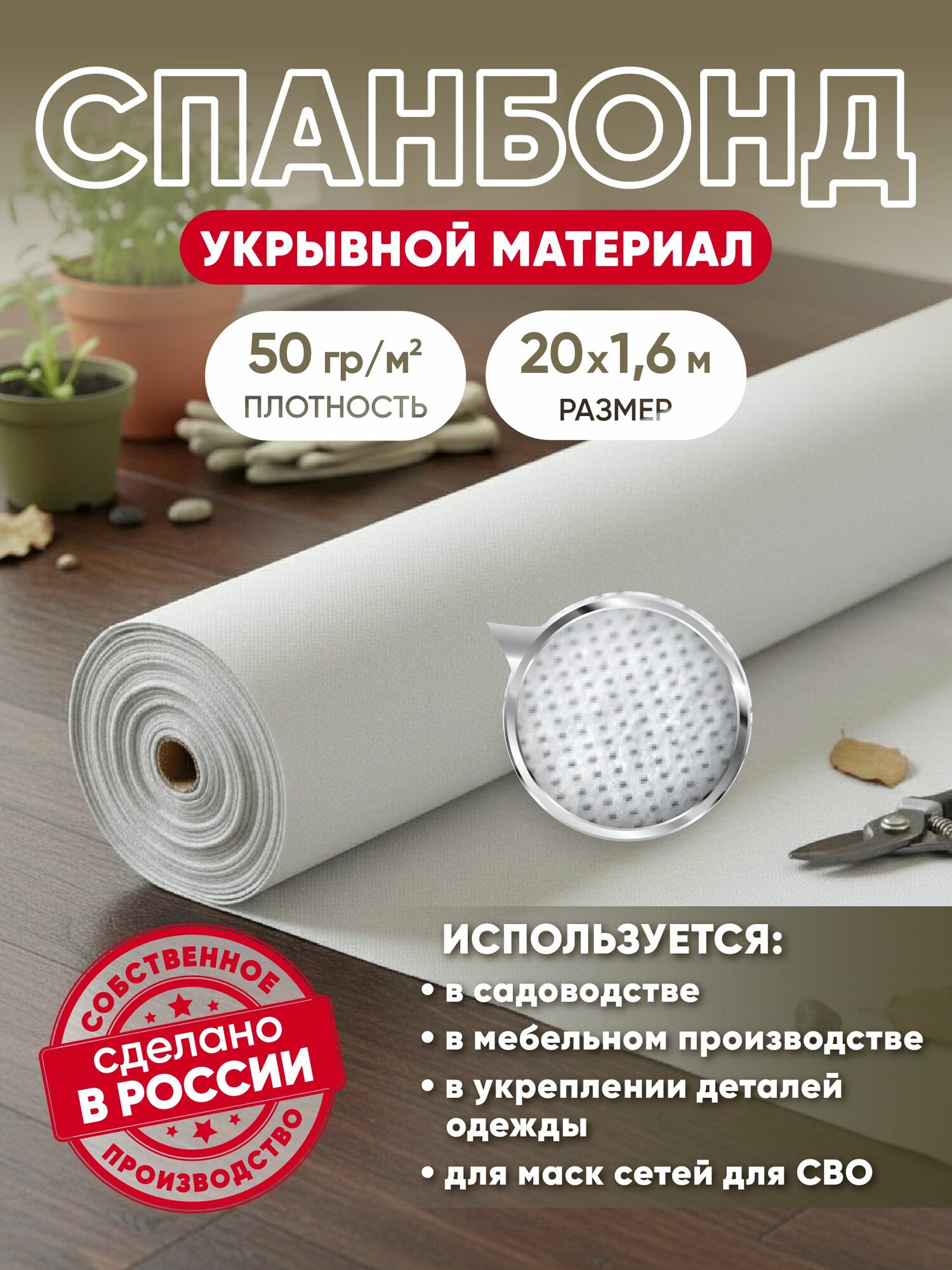 Укрывной материал для растений, шир. 1,6м спанбонд укрывной плотность 50 гр/м2