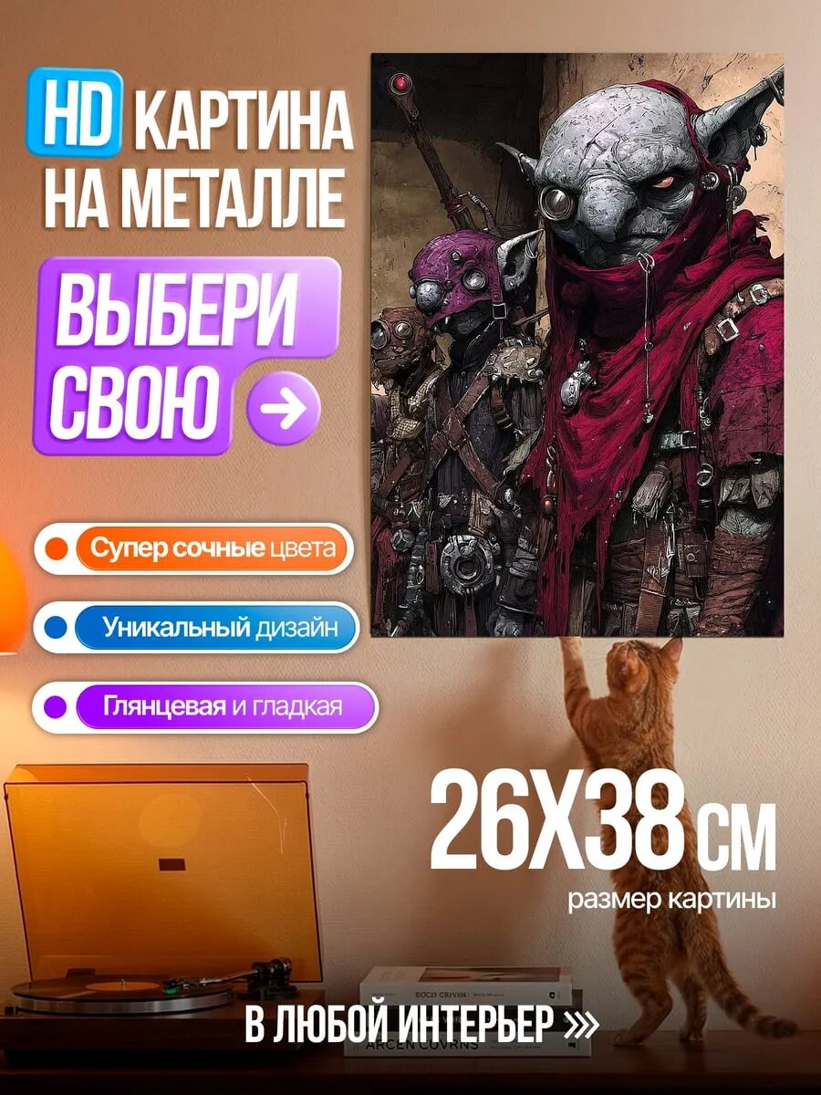 Картина на HD металле Гоблины в красном