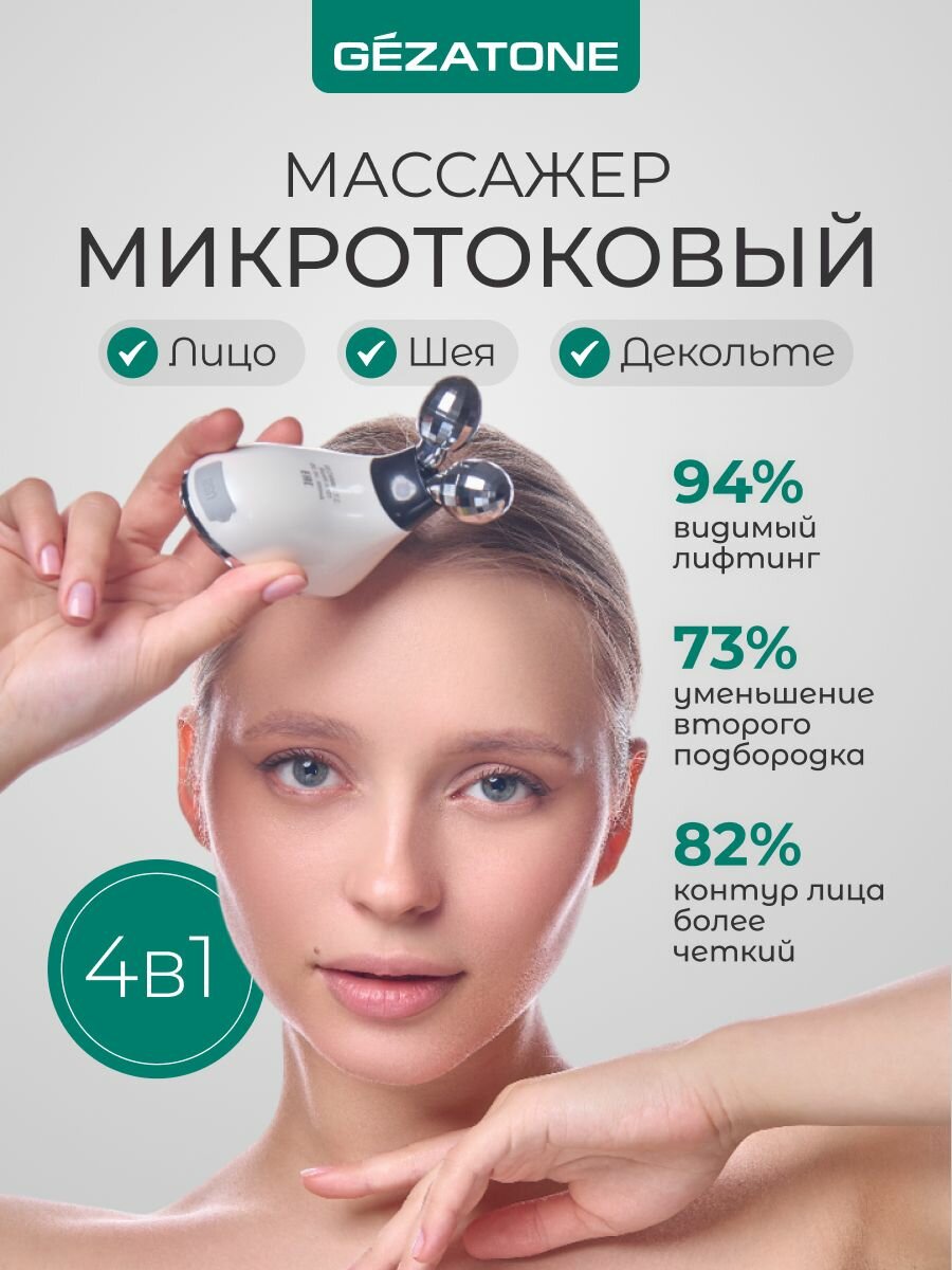 Gezatone, Микротоки для лица и тела, роликовый массажер для лица против морщин, лифтинговый миостимулятор, Biolift m101