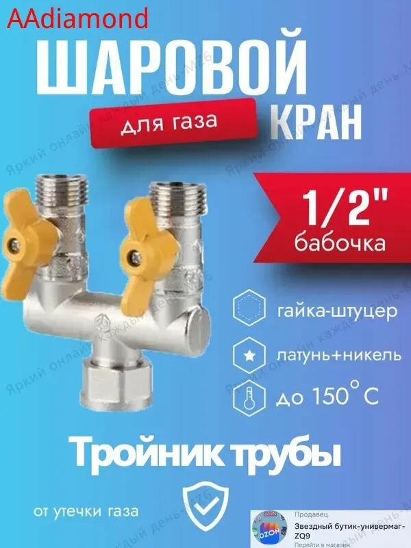 Медный трехходовой газовый клапан 1/2" с переключателем для природного газа