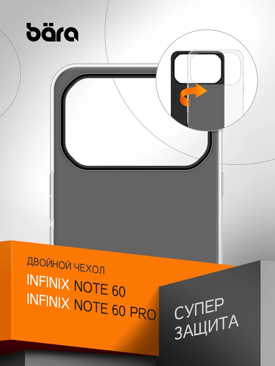 Двойной чехол на Infinix Note 60/Note 60 Pro/ Инфиникс Нот 60/Нот 60 Про, защитный