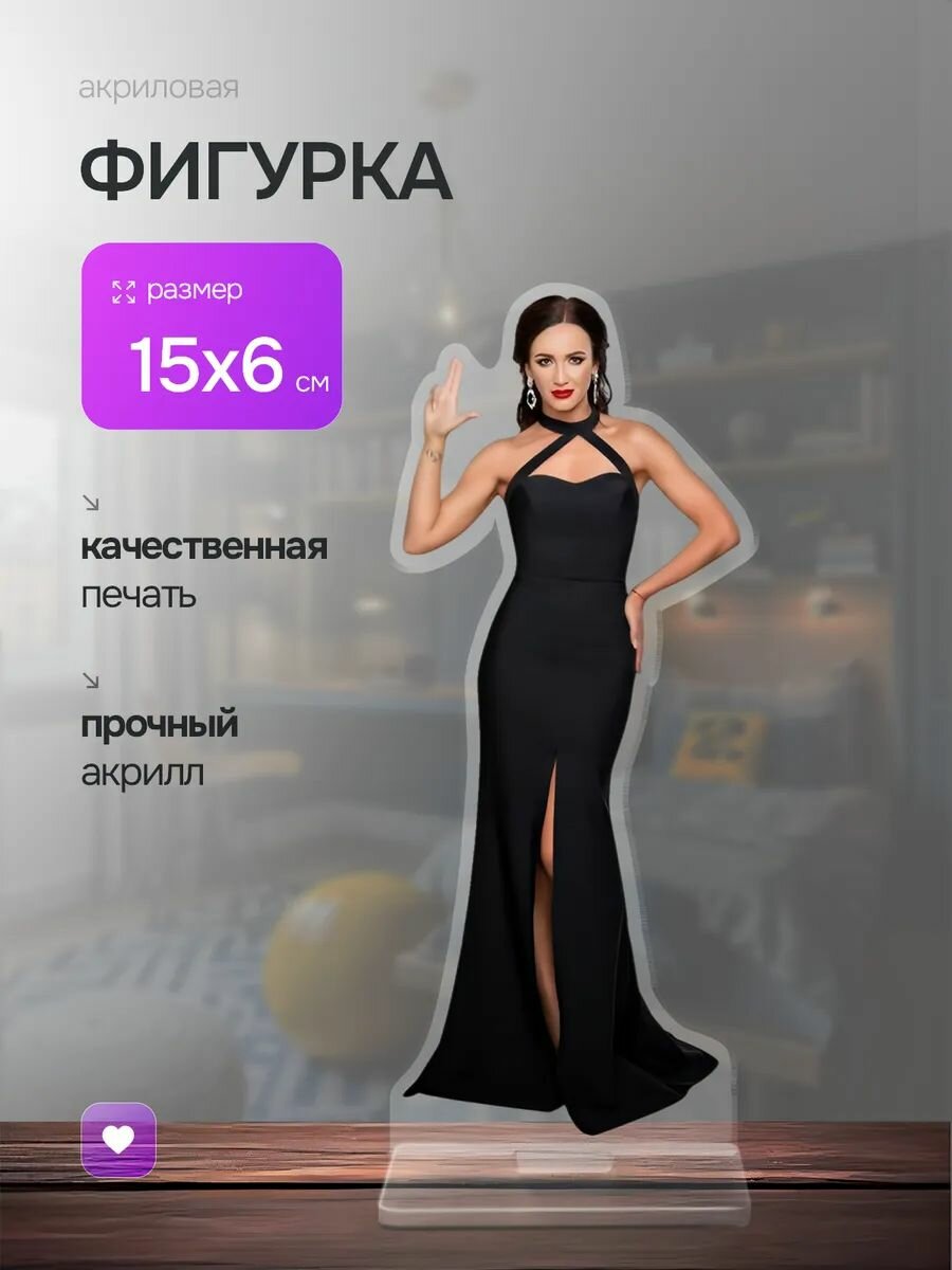 Акриловая фигурка ольга бузова