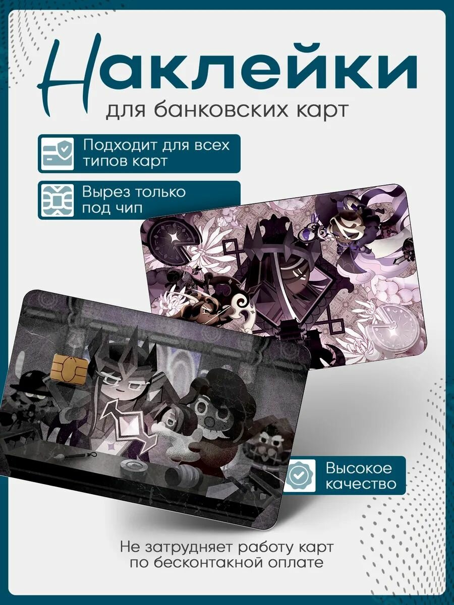 Наклейки для творчества Cookie Run Dark Cacao
