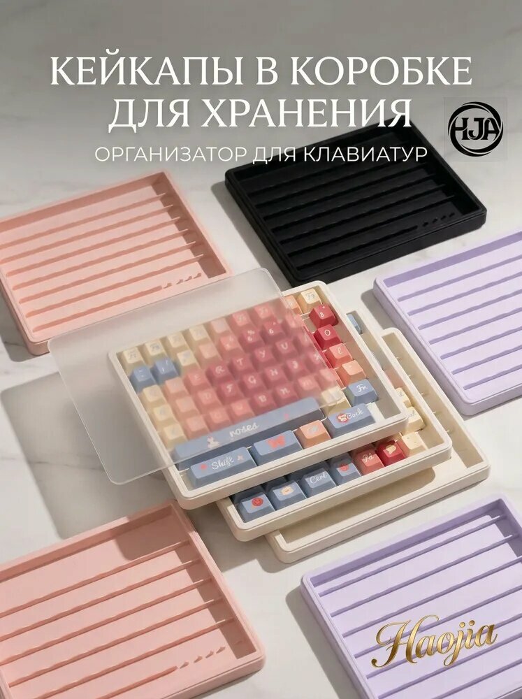 Органайзер для кейкапов Вместимость до 63 клавиш Прозрачная крышка 1 ярус