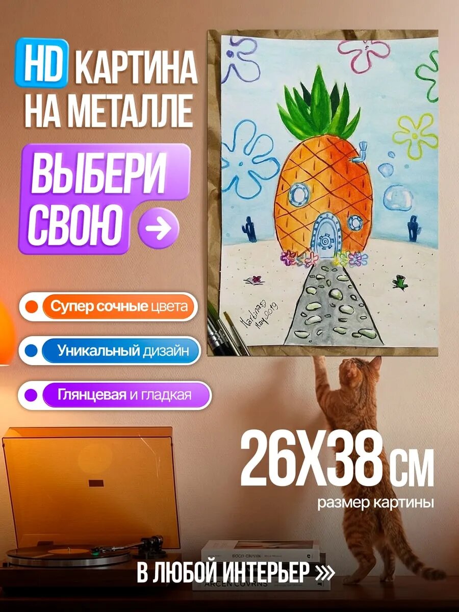 Картина на HD металле Ананасовый дом Губки Боба