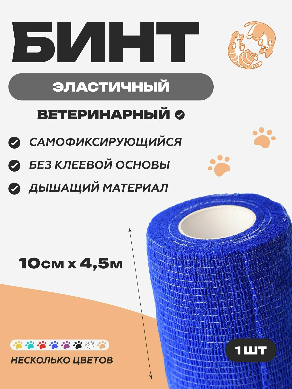 Бинт самофиксирующийся 10 см х 4,5 м, синий