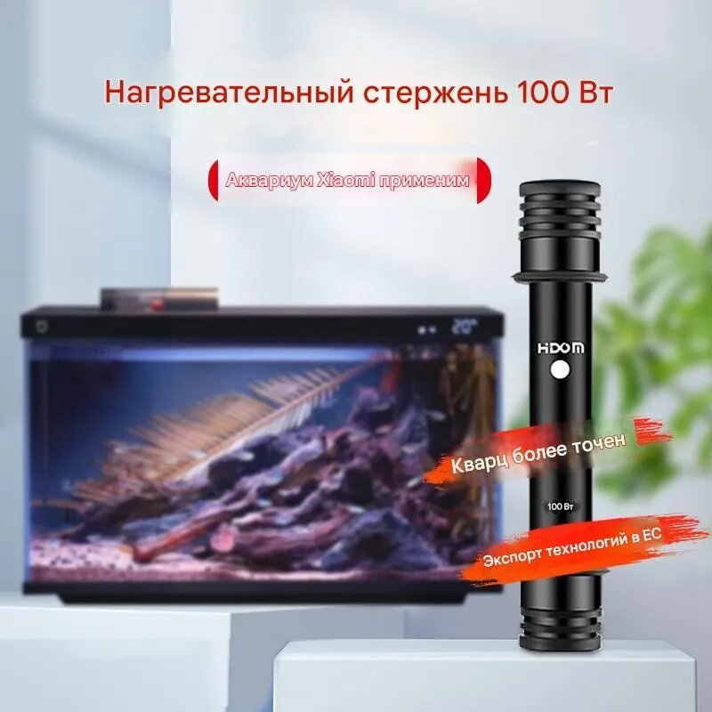 Xiaomi Mi Home Smart Fish Tank Аксессуары , Фильтр для аквариума-Подходит для просо аквариум 100W, прозрачный