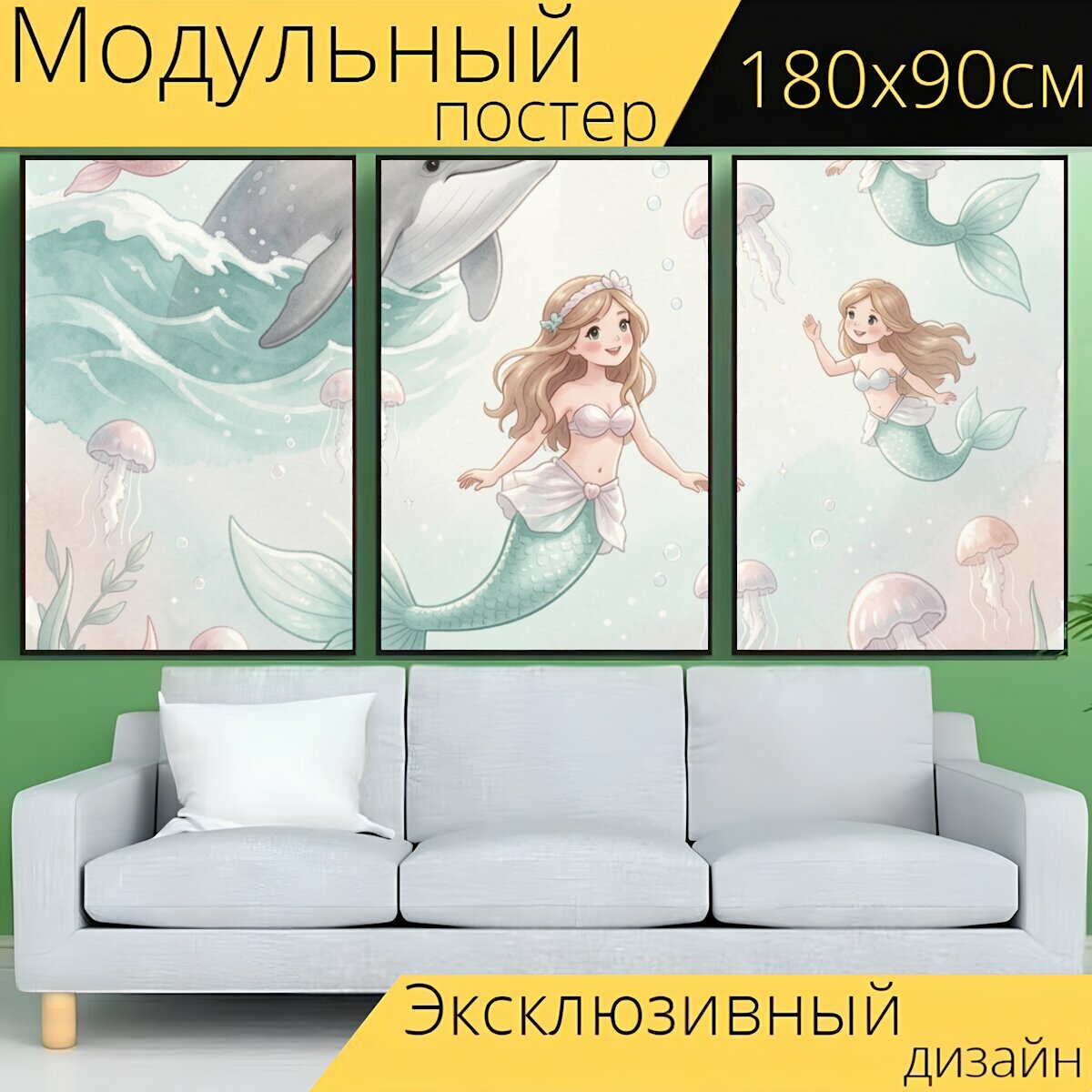 Модульный постер "Русалки и дельфин под водой. Нежная сказочная подводная сцена: несколько русалок среди медуз, кораллов и пузырьков." 180 x 90 см. для интерьера на стену в тубусе