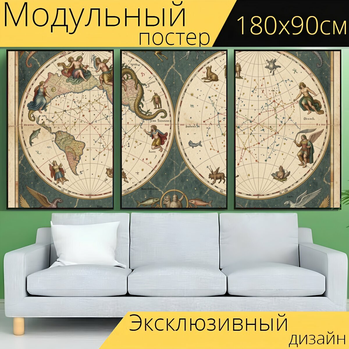 Модульный постер "Астрономические карты с мифическими животными. Старинная навигационная композиция с кругами небесных созвездий." 180 x 90 см. для интерьера на стену в тубусе