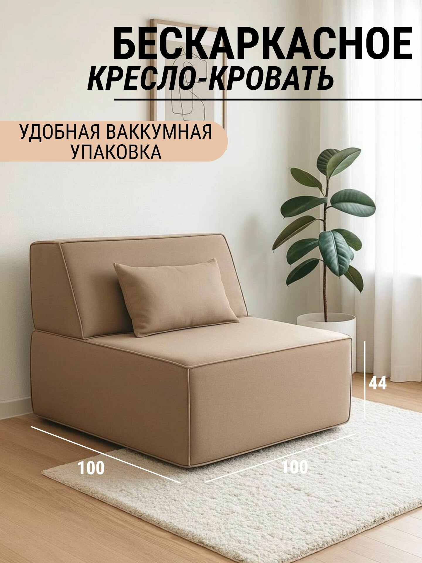 Кресло кровать раскладное Клайд, бескаркасное кресло мягкое для дома велюр Galaxy Ultra 104