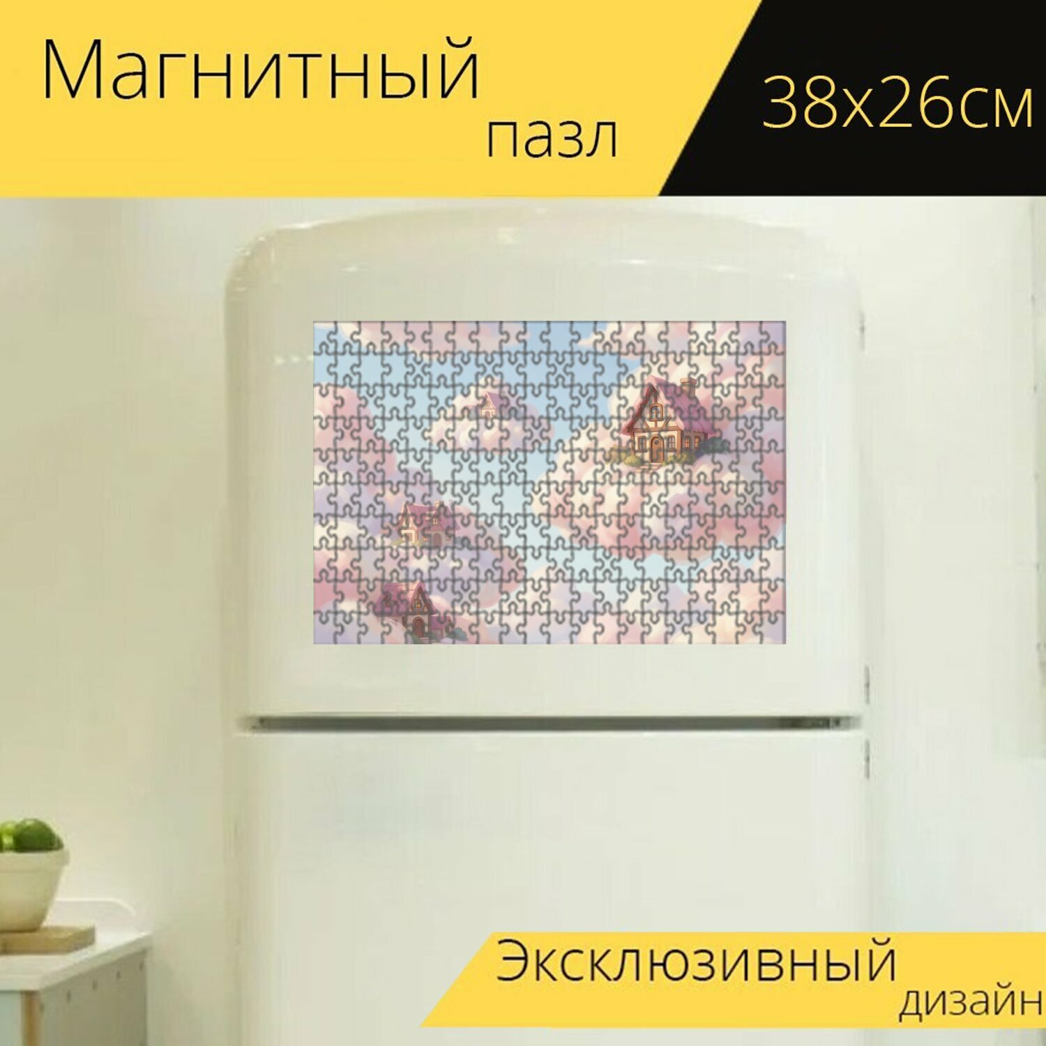 Магнитный пазл "Дома на пушистых облаках. Нежная сказочная иллюстрация с уютными домиками, парящими среди розово-белых облаков на фоне голубого неба." для интерьера, 38х26 см.