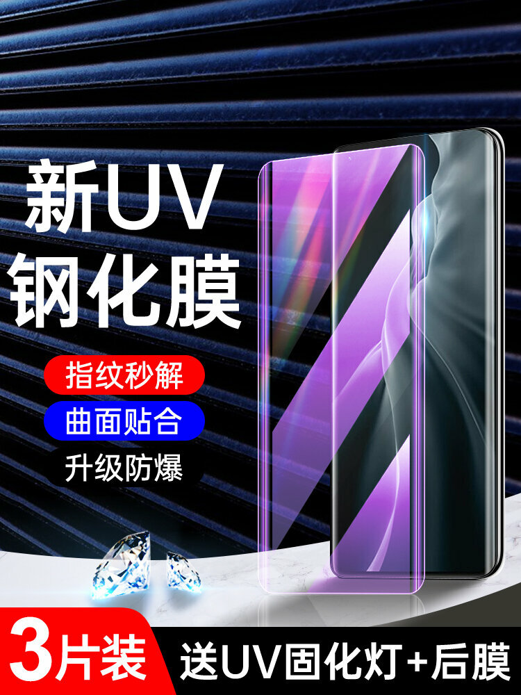 Xiaomi 11 Ultra UV-стеклянный защитный экран с анти-отпечатками и прозрачностью, набор из 2 шт.