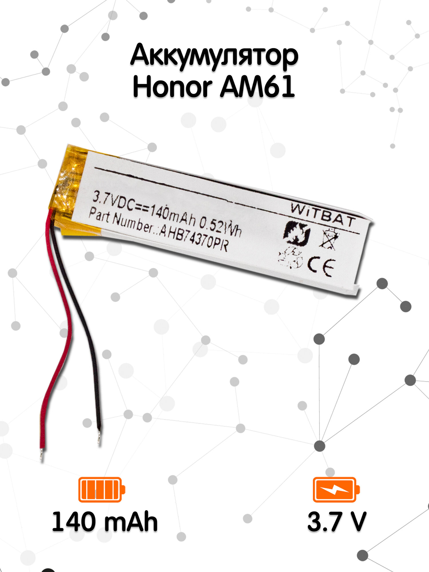 Аккумулятор для наушников Honor AM61