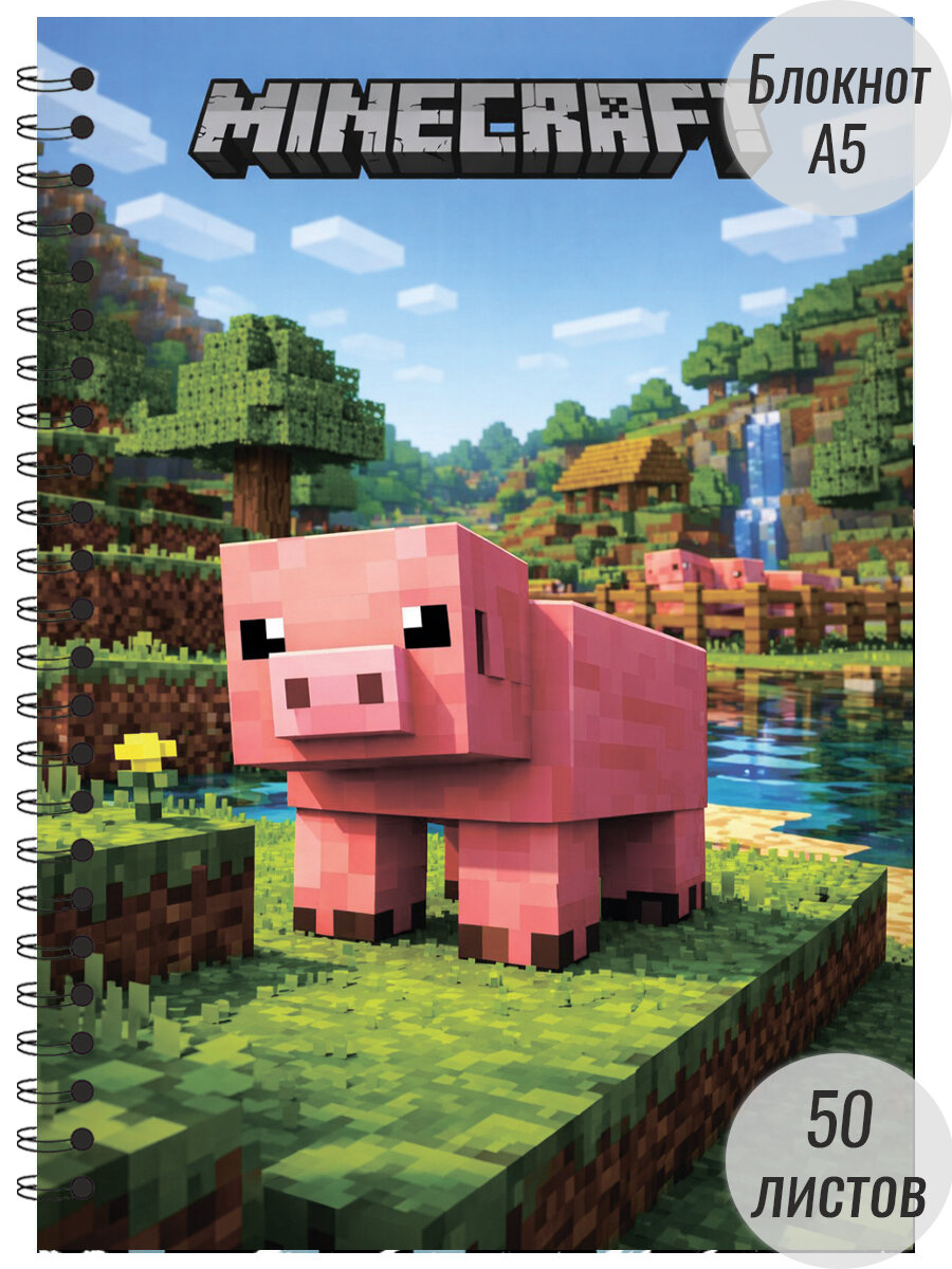 Блокнот Minecraft (Майнкрафт), А5 - 50 листов