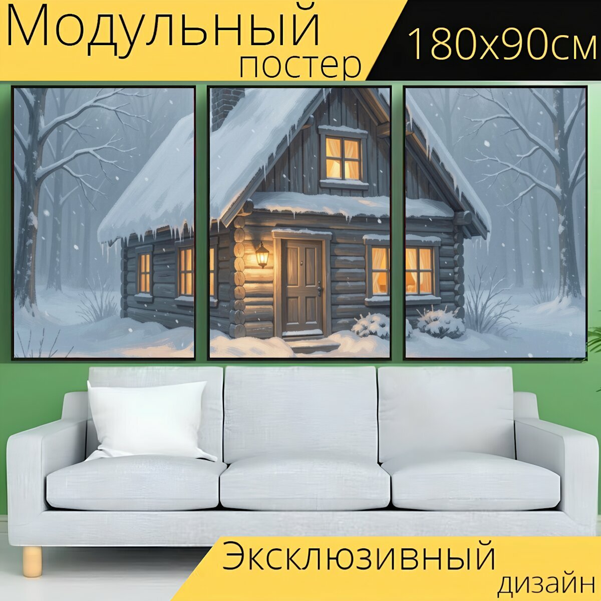 Модульный постер "Снежный лесной домик. Уютная зимняя изба среди заснеженного леса, с тёплым светом в окнах, дымоходом и тропинкой в." 180 x 90 см. для интерьера на стену в тубусе