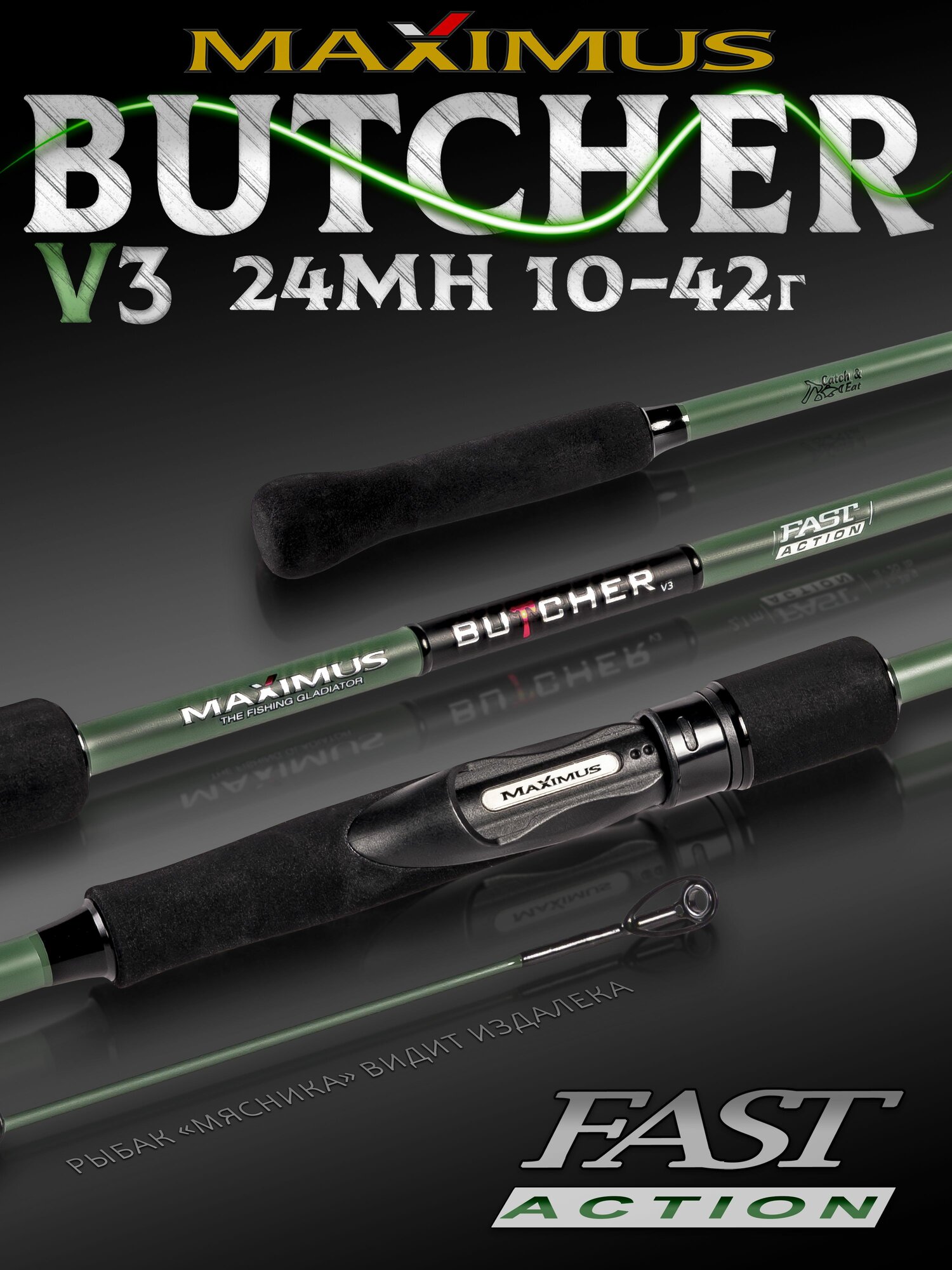 Спиннинг Maximus BUTCHER V3 24MH 240 см 10-42 грамм, спиннинг для рыбалки, удилище, штекерный, для твичинга, для джига, на щуку