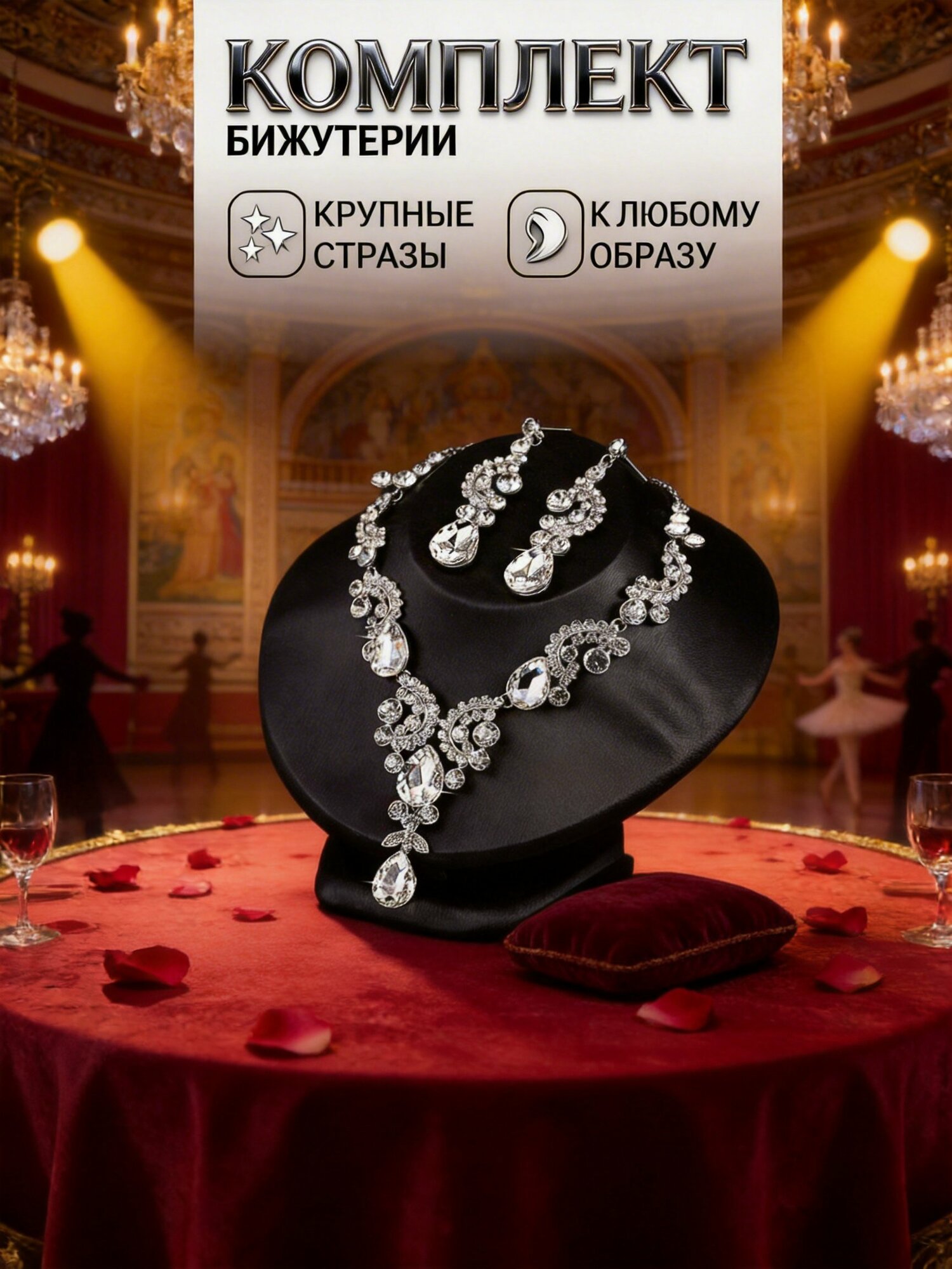 Свадебный вечерний комплект с крупными стразами, колье и серьги из бижутерного сплава для невесты и выпускного образа