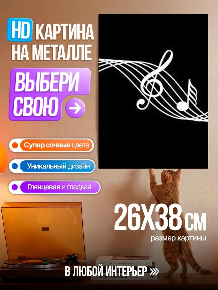 Картина на HD металле Музыкальные ноты