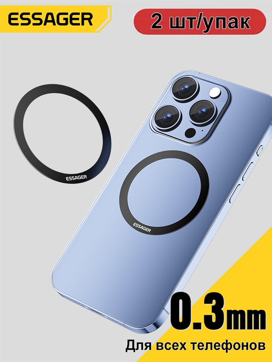 Магнитное металлическое кольцо для смартфона Essager 2 шт