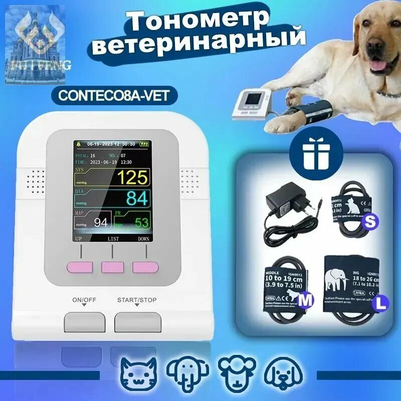 CONTEC Ветеринарный тонометр 08A-VET для собак и кошек с манжетами S/M/L