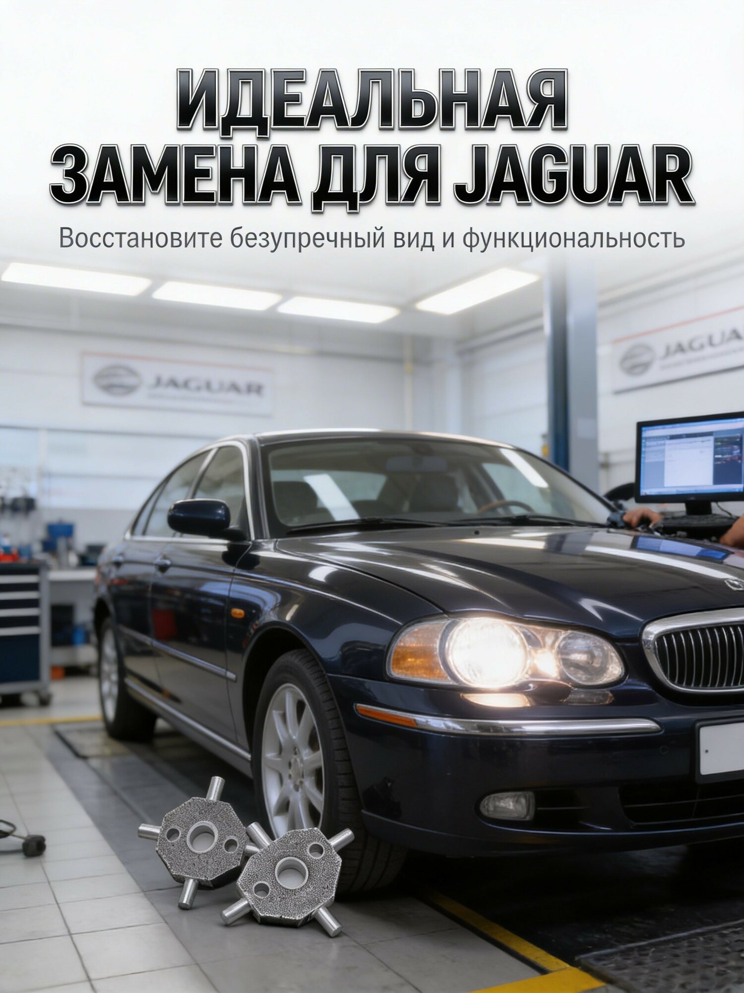 Крышка форсунки омывателя фар Jaguar X-Type S-Type, алюминиевый кронштейн WSHR-JAGU-PAR1 для плотного прилегания и дополнительной опоры