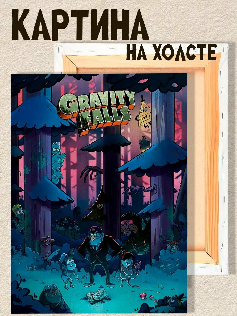 Картина на стену Гравити фолз